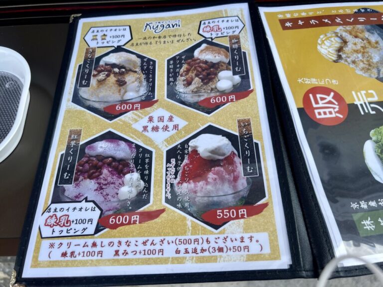沖縄ぜんざいの店 Kugani(くがに)は新感覚のぜんざい！？一流料理人が作ったぜんざい！＠那覇市 - おきなわめぐり
